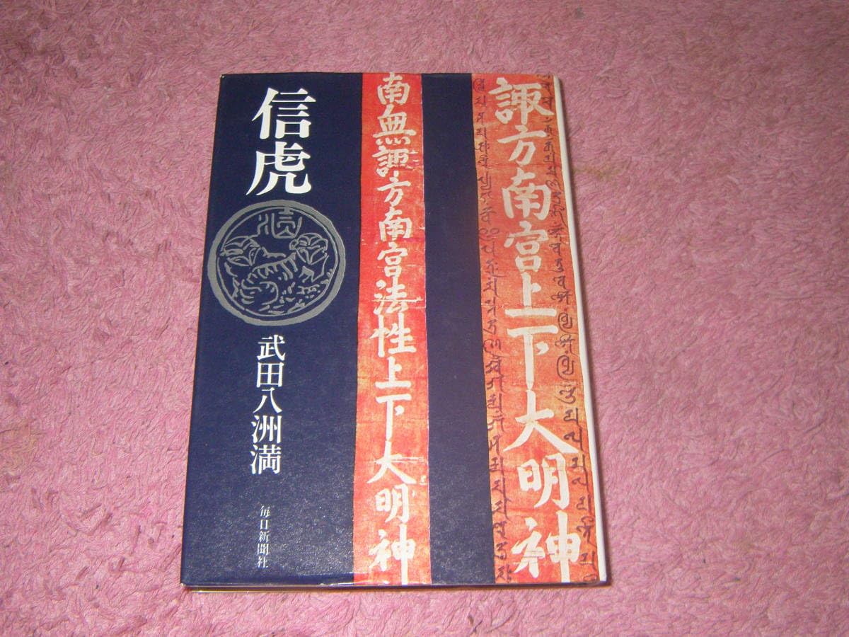 Mua Nobutora Takeda Yasuman Takeda After 14 years old, Shintora Takeda ...