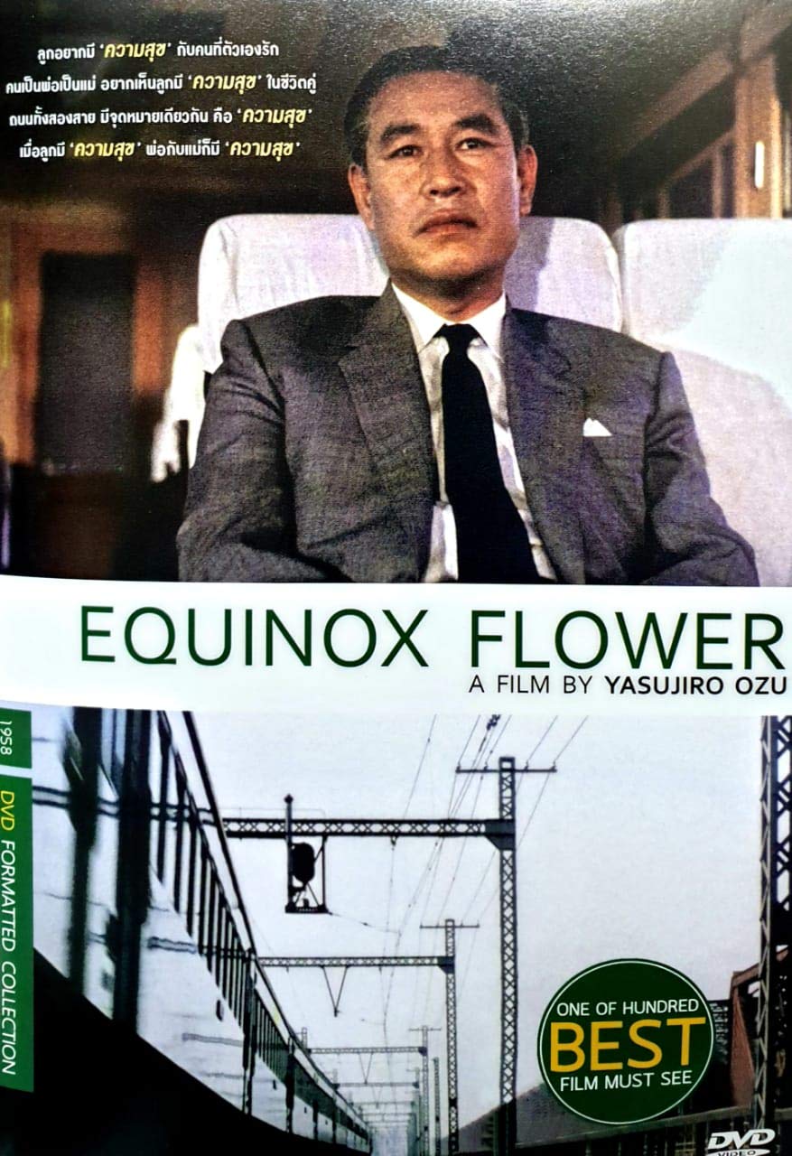 Amazon.com: EQUINOX Flower - a 1958 Japanese Classic (English Sub, All ...