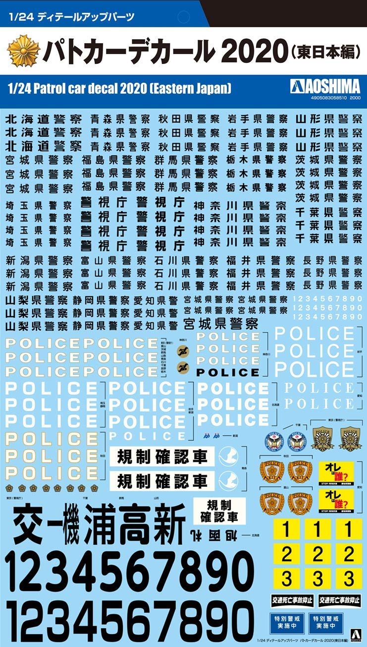Mua Aoshima 1/24 Detail Up Parts Series Police Car Decal 2020 East ...