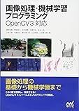 OpenCVによる画像処理入門 改訂第2版 (KS情報科学専門書) | 小枝 正直, 上田 悦子, 中村 恭之 |本 | 通販 | Amazon
