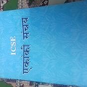 Amazon.in: Buy ICSE Ekanki Sanchay (A collection of ICSE – One Act ...