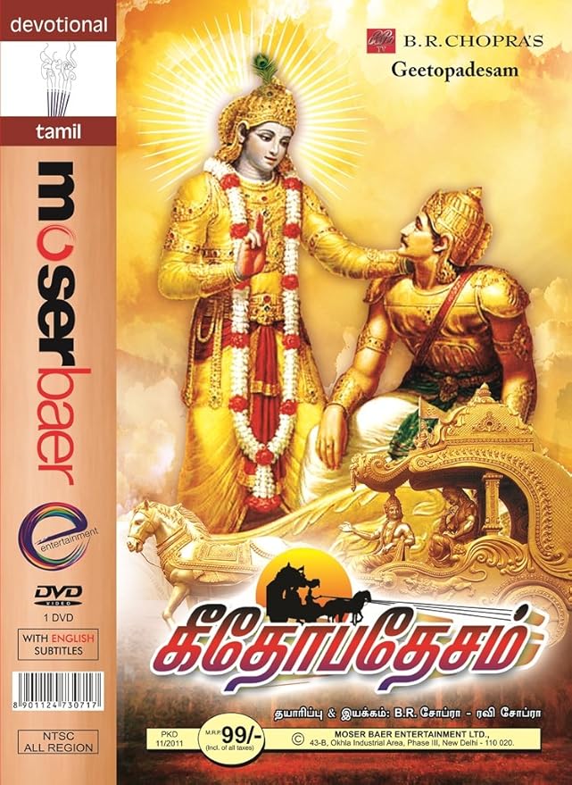 Geetha Upadesam - Extracts from Mahabharatham: Amazon.in: B.R. Chopra ...