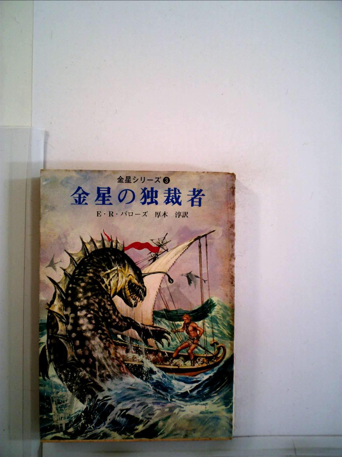 All Covers for Carson of Venus