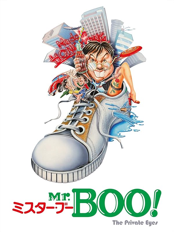 Amazon.co.jp: Mr.BOO！ミスター・ブー（字幕版）を観る | Prime Video