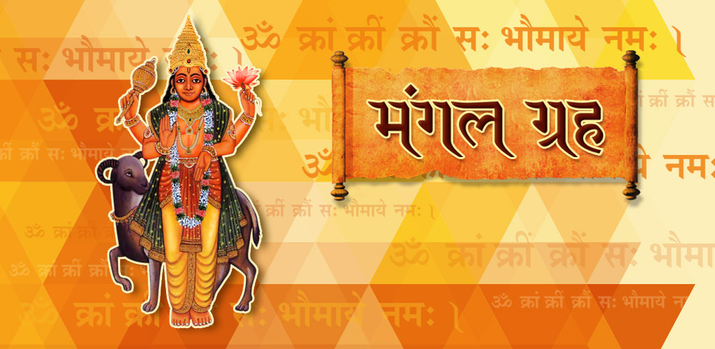 Mangal Grah:Amazon.co.uk:Appstore for Android