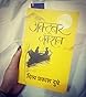 October Junction - Hindi : Dubey, Divya Prakash: Amazon.in: Books