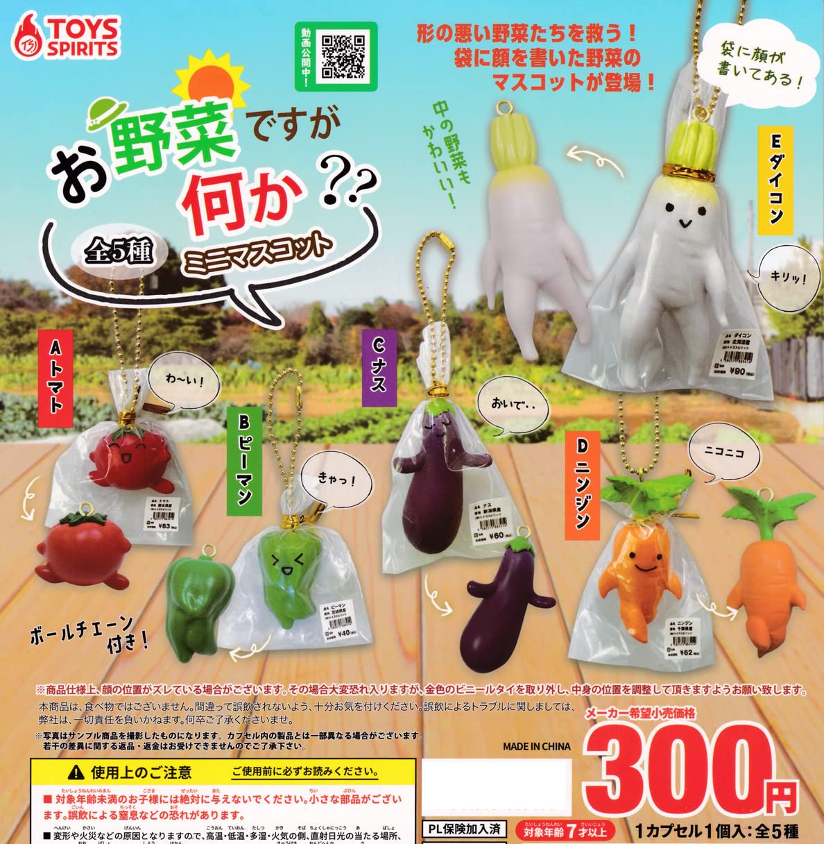 Mua What is Vegetable?? Mini Mascot [Set of 5 Types (Full Comp)] Gacha ...