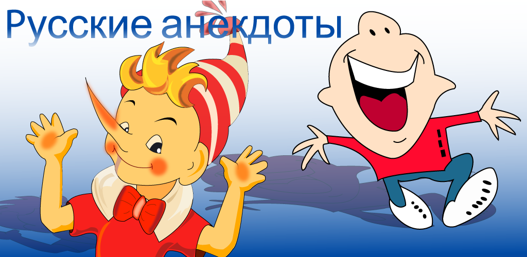 Russian Jokes Pro:Amazon.com:Appstore for Android