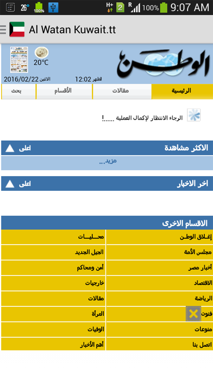 Amazon.com: Kuwait News: Appstore for Android