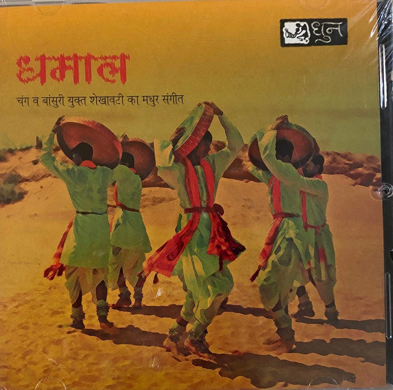 Buy Dhamaal Rajasthani Music CD Rajasthani Songs Folk Songs Folk Music ...