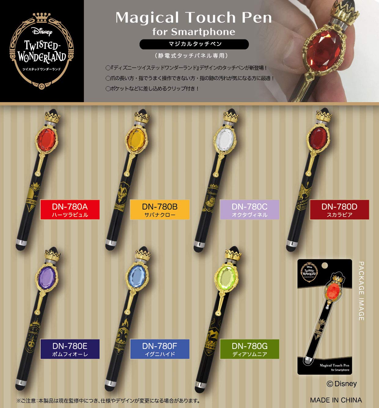 Mua Gourmandise DN-780G Disney Twisted Wonderland Magical Stylus Pen ...