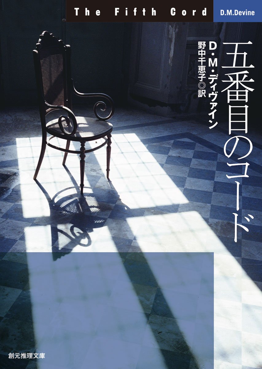 The Detection Collection – Alex’s Deductive Fiction Research Club