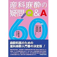 Amazon.co.jp 売れ筋ランキング: 麻酔科学・ペインクリニック の中で最も人気のある商品です