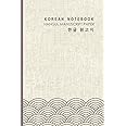 Korean Notebook: A5 Beige Korean Writing Hangul Practice Notebook with ...