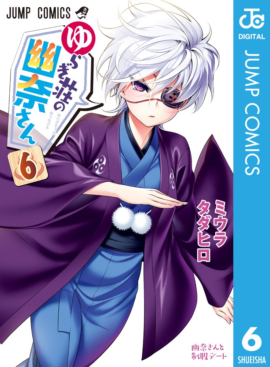 Yuna of Yuragi Manor Volume 6 Cover : r/manga