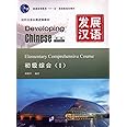 Amazon.com: Developing Chinese: Elementary Comprehensive Course 1 (2nd Ed.) (w/MP3 ...