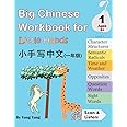 Big Chinese Workbook for Little Hands Level 1 Ages 6+: Yang, Yang, Xu ...