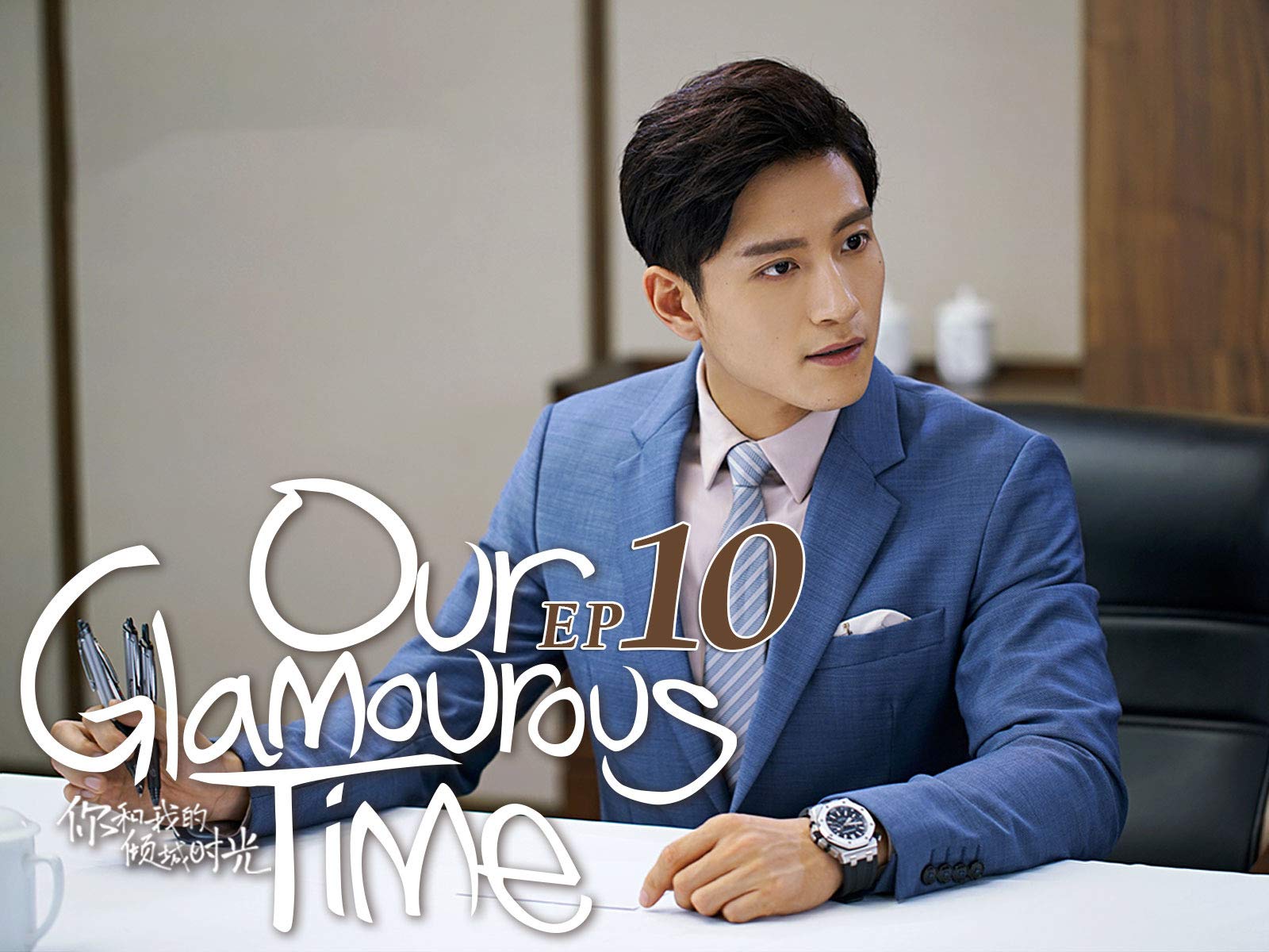 Watch Our Glamorous Time | Prime Video