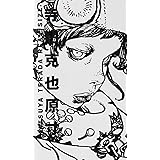 Amazon.com: Rakugaking: 9784757208858: Terada Katsuya: Books