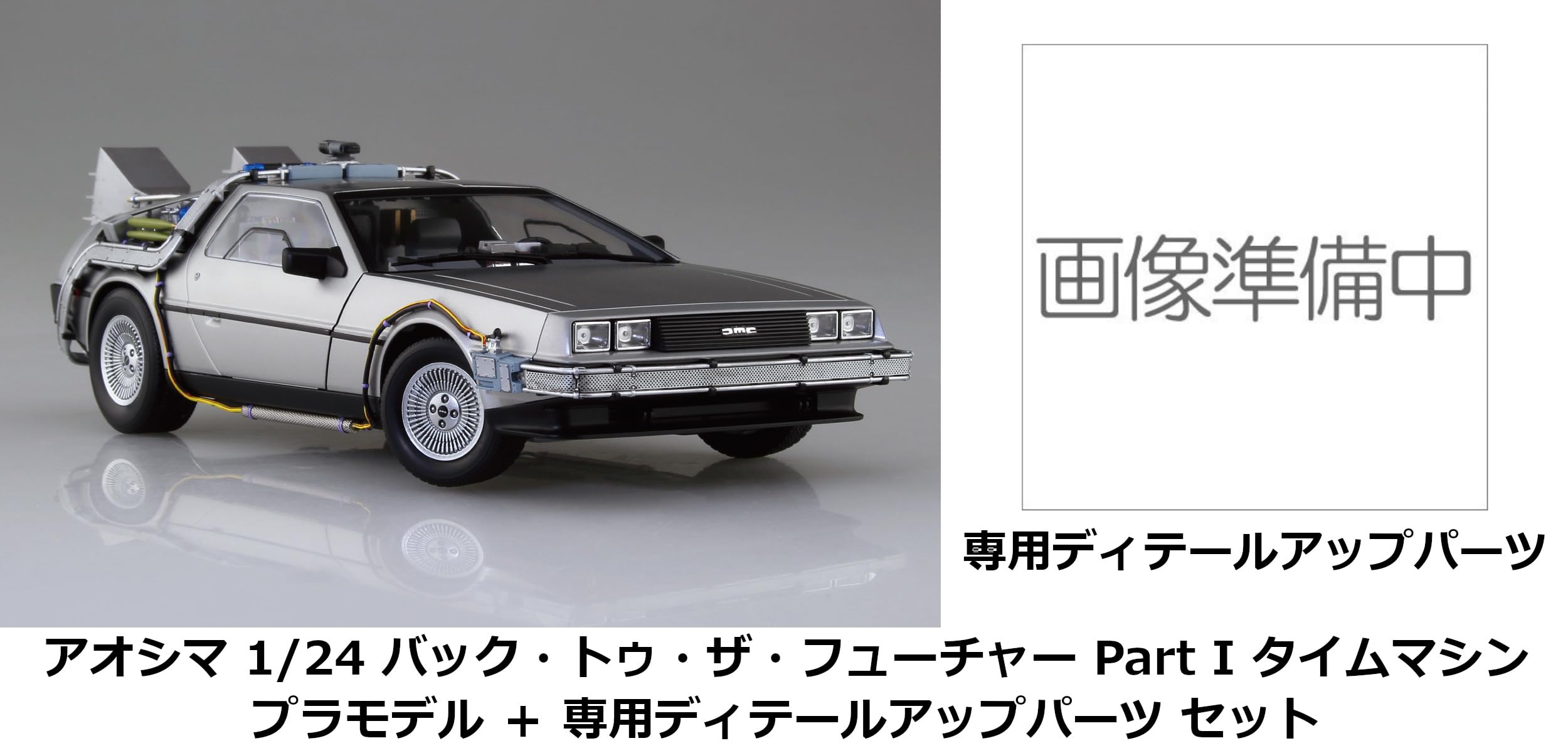 Mua Aoshima Bunka Kyozai 1/24 Movie Mecha Back to the Future Part I ...