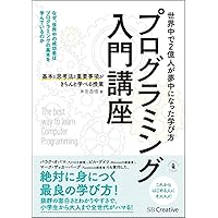 Amazon.co.jp 売れ筋ランキング: プログラミング入門書 の中で最も人気のある商品です