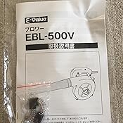 Amazon | E-Value ハンディブロワー ダイヤル式風量調節機能付 EBL-500V | ブロア