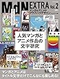 MdN EXTRA Vol.1 マンガ&アニメのグラフィックデザイン (インプレスムック) | MdN編集部 |本 | 通販 | Amazon