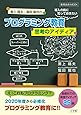 先生のための小学校プログラミング教育がよくわかる本 | 利根川 裕太, 佐藤 智, 一般社団法人みんなのコード |本 | 通販 | Amazon