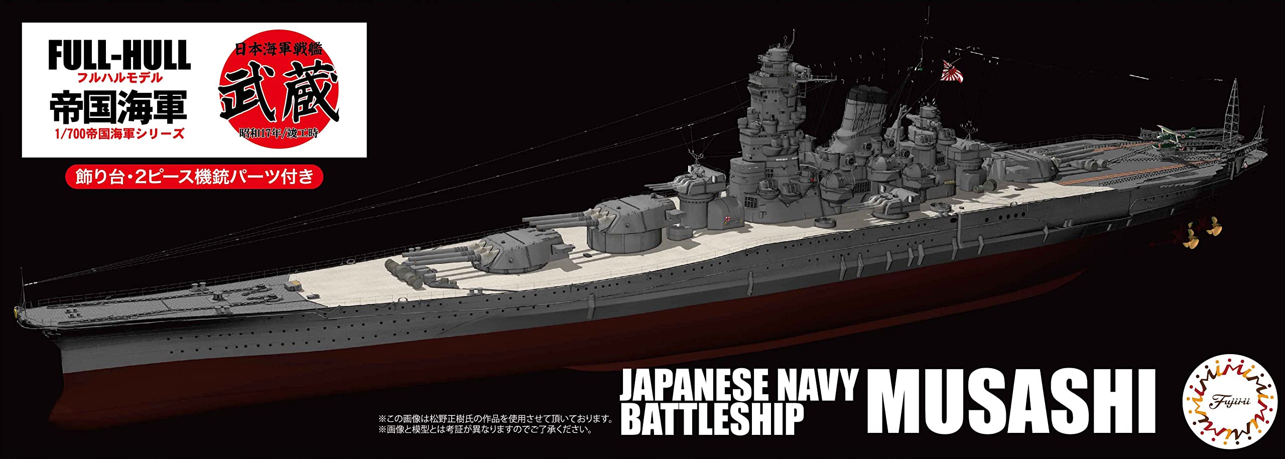 Mua 1/700 Imperial Navy Series No.2 Japanese Navy Battleship Musashi ...