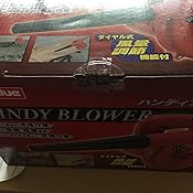 Amazon | E-Value ハンディブロワー ダイヤル式風量調節機能付 EBL-500V | ブロア