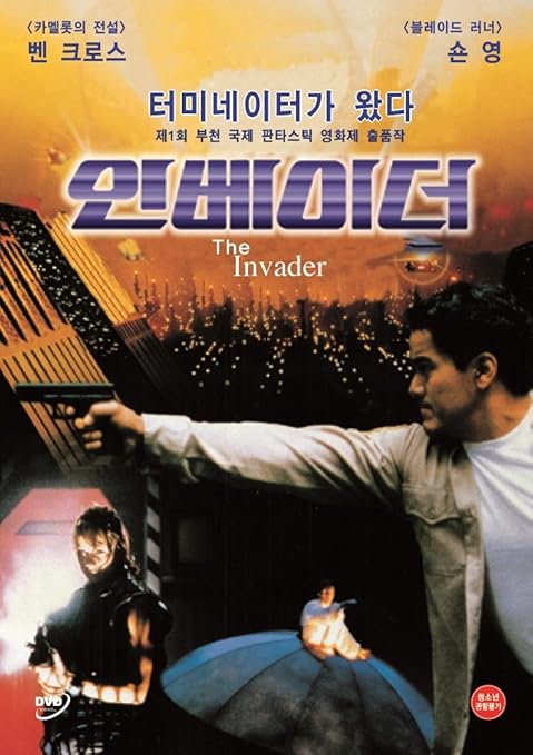 The Invader,1997 (Region All, NTSC): Amazon.co.uk: Sean Young, Ben Cross, Daniel Baldwin, Mark ...