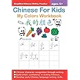 Chinese For Kids My Colors Workbook Ages 6+ (Simplified): Mandarin ...