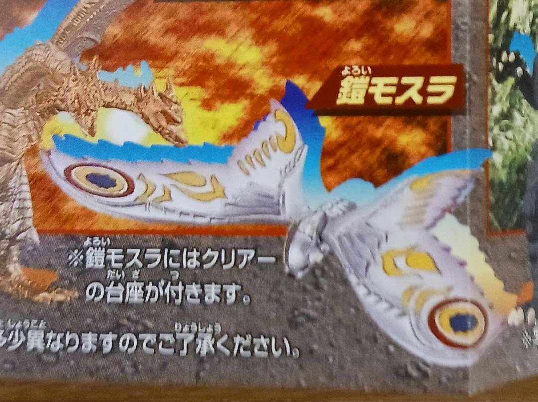 Mua Armor Mothra Figure HG Godzilla Series trên Amazon Nhật chính hãng ...