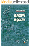 Kaaval Kottam (Tamil) eBook: S.Venkatesan: Amazon.in: Kindle Store
