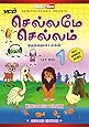 Amazon.in: Buy Chellame Chellam Vol - 3 DVD, Blu-ray Online at Best ...