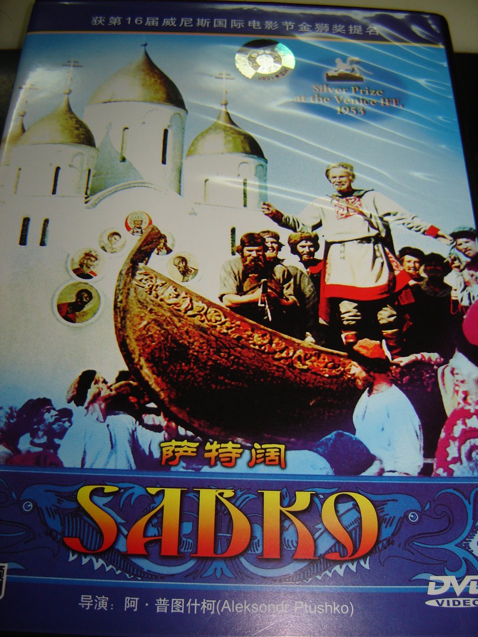 Amazon.com: Sadko / All Region / Audio: Russian / Subtitle: English ...