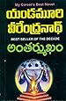 Buy Antharmukham Book Online at Low Prices in India | Antharmukham ...