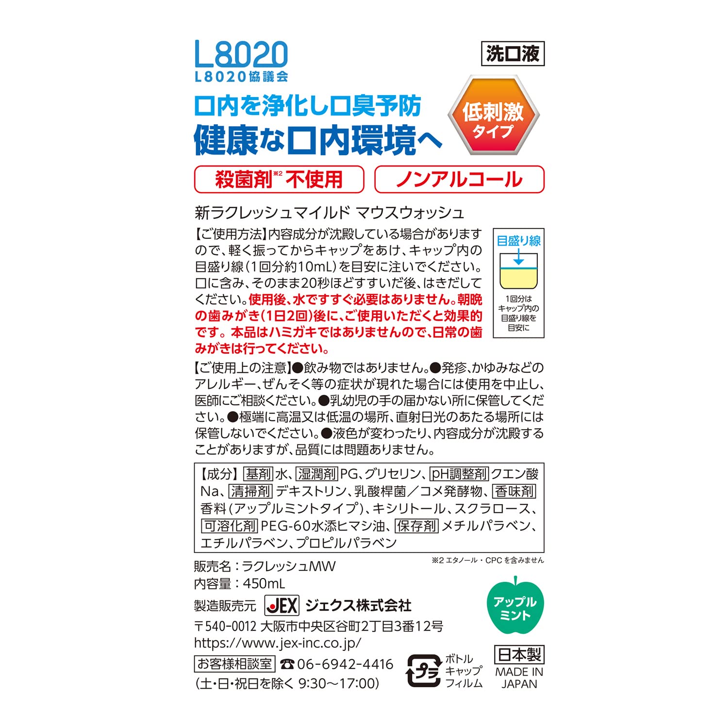 Mua Gex L8020 Lactic Acid Bacteria Mouthwash, 15.9 fl oz (450 ml), Apple Mint Flavor, No ...