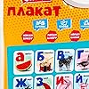 Electronic Russian Alphabet Poster Fiksiki - Russian ABC Poster ...