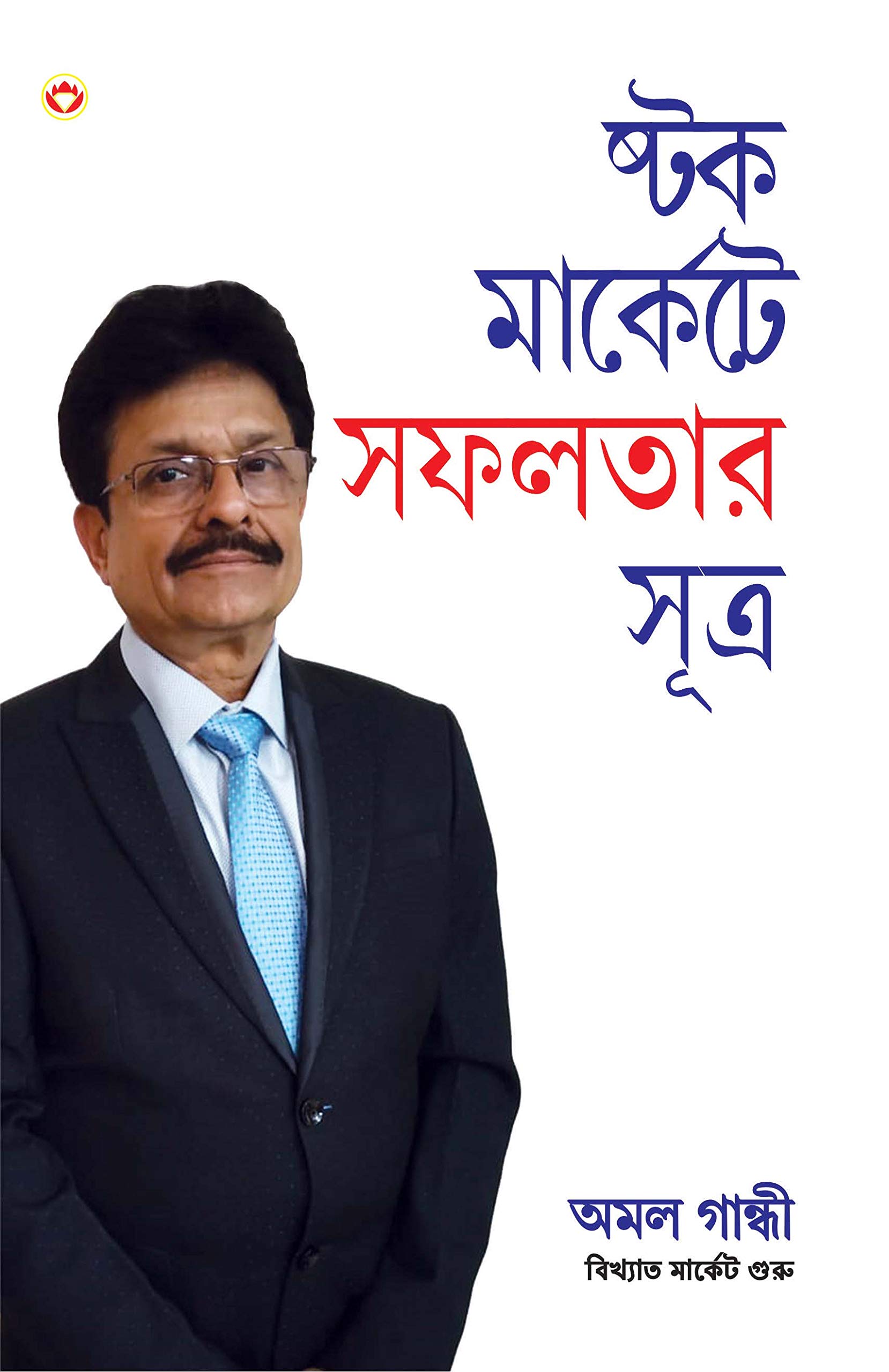 PDF Stock Market Mein Safalta Ke Sutra Bangla How To Get Success PDF Stock Market Mein Safalta Ke Sutra Bangla How To Get Success