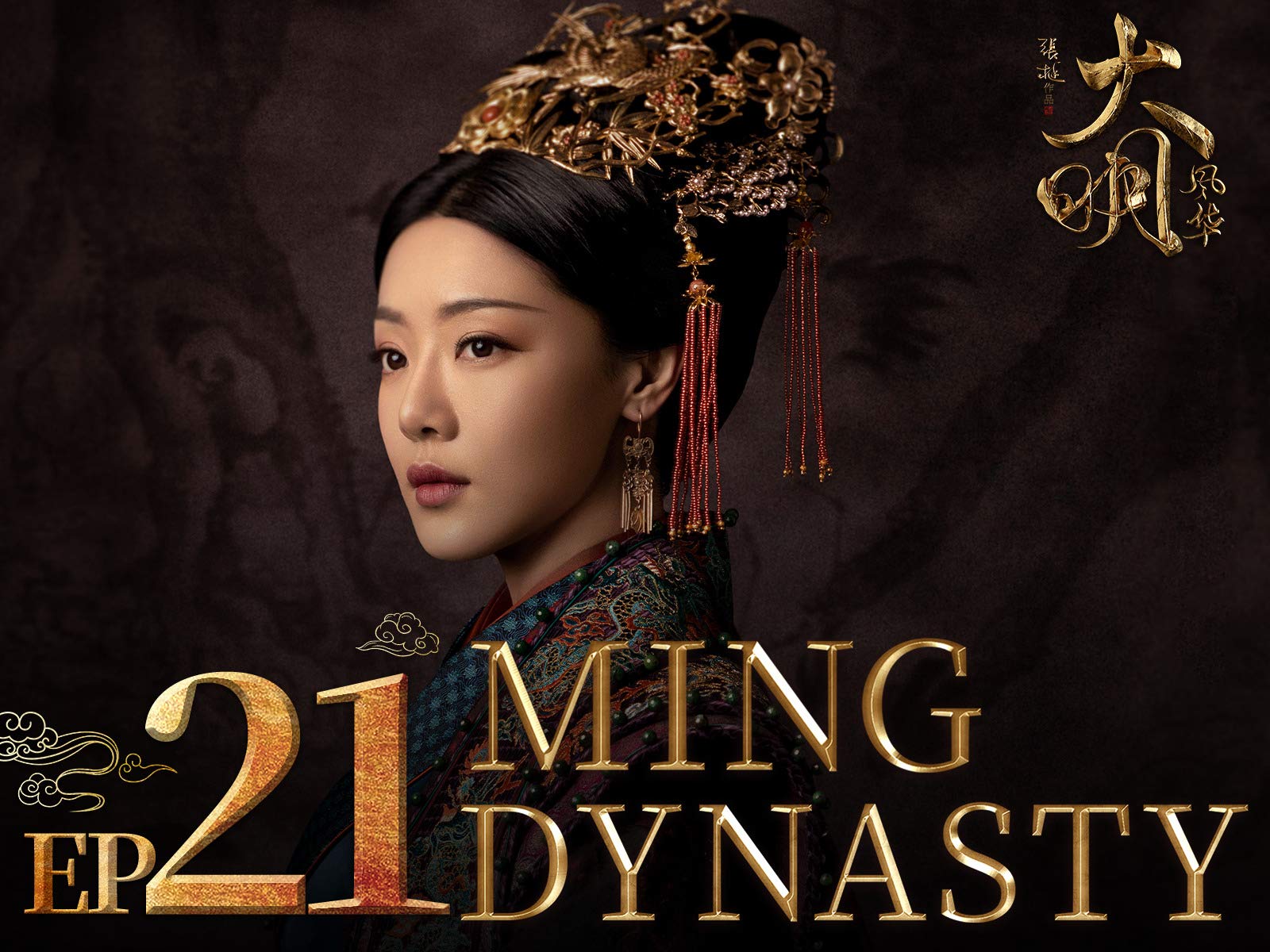 Watch Ming Dynasty | Prime Video