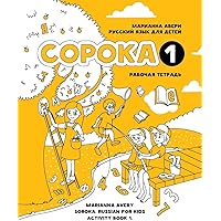 Soroka. Russian for Kids: Student's Book 1 (Russian Edition): Avery ...