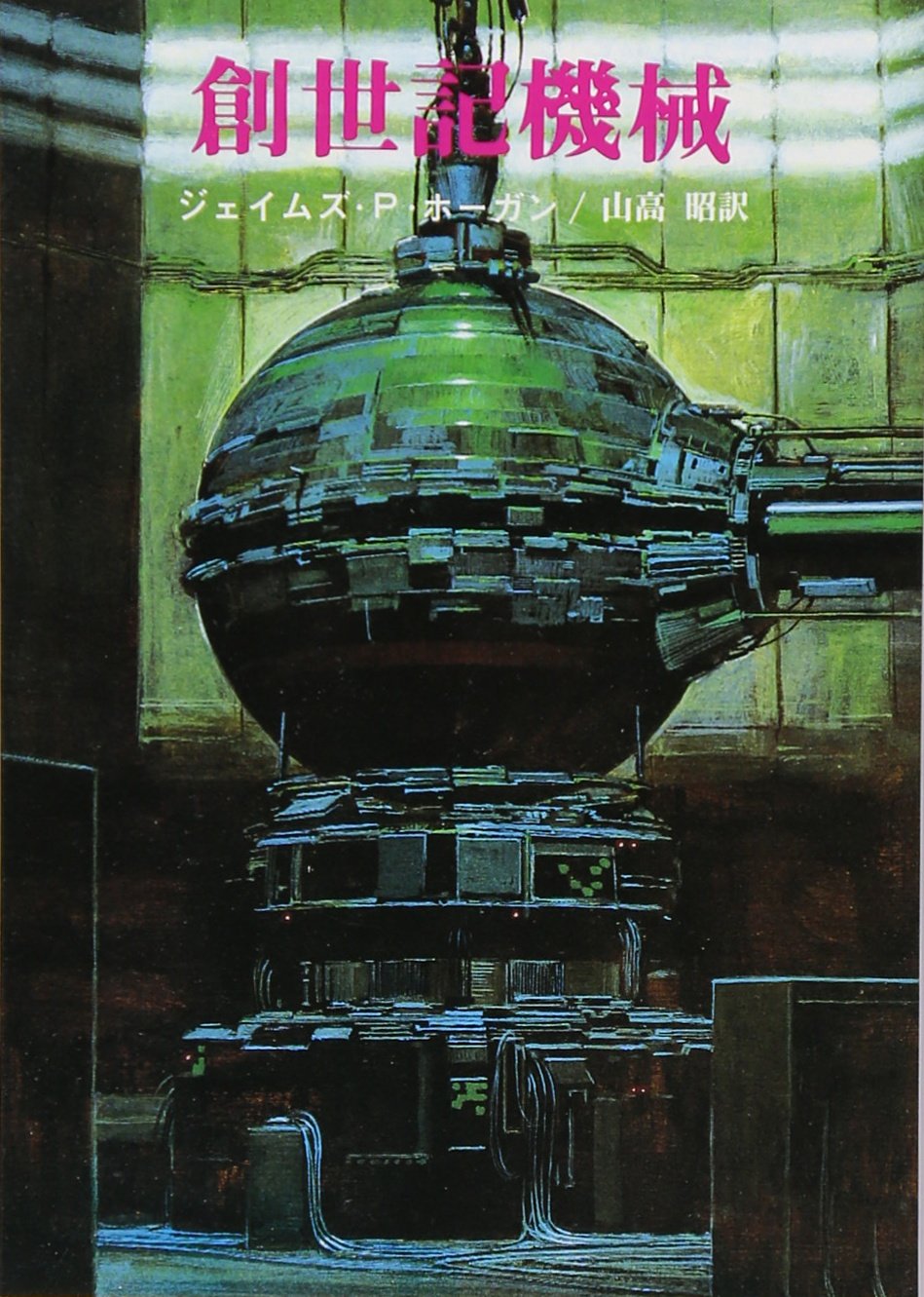 All Covers for The Genesis Machine