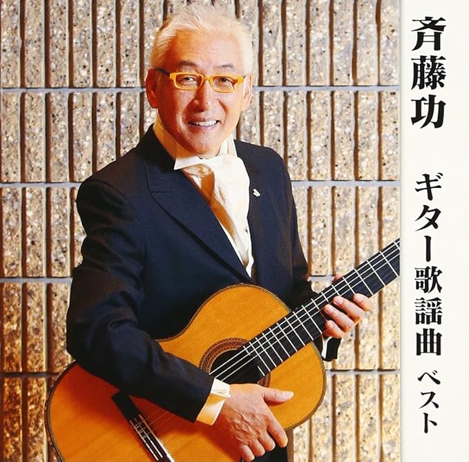 Saito Isao - Saito Isao Guitar Kayoukyoku Best [Japan CD] KICW-5449 by Saito Isao: Amazon.co.uk ...