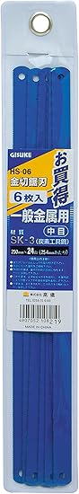 Amazon | 高儀 GISUKE 一般金属用 金切鋸刃 中目 250mm 6枚入 HS-06 | DIY・工具・ガーデン