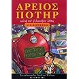 Harry Potter and the Philosopher's Stone (Ancient Greek Edition ...