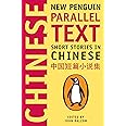 Amazon.com: Short Stories in Chinese: New Penguin Parallel Text ...