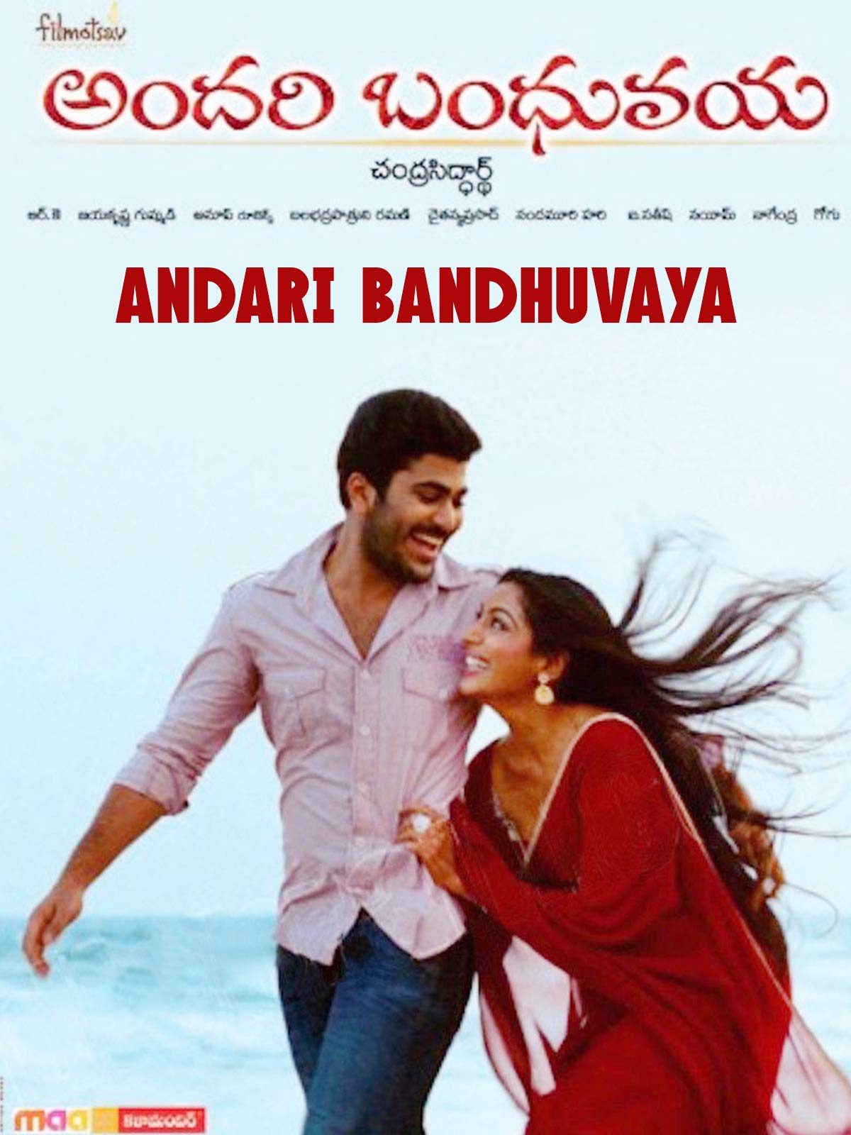 Watch Andari Bandhuvaya | Prime Video