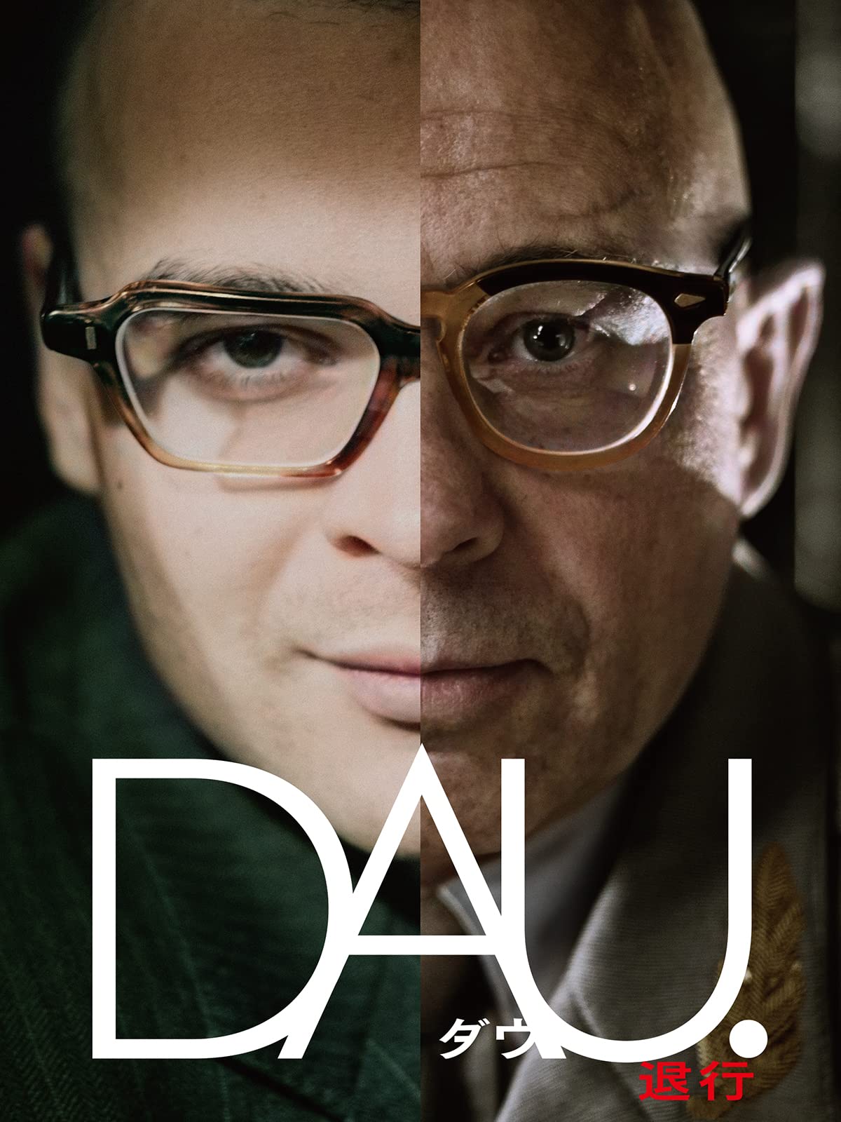 Amazon.co.jp: DAU. 退行(字幕版)を観る | Prime Video