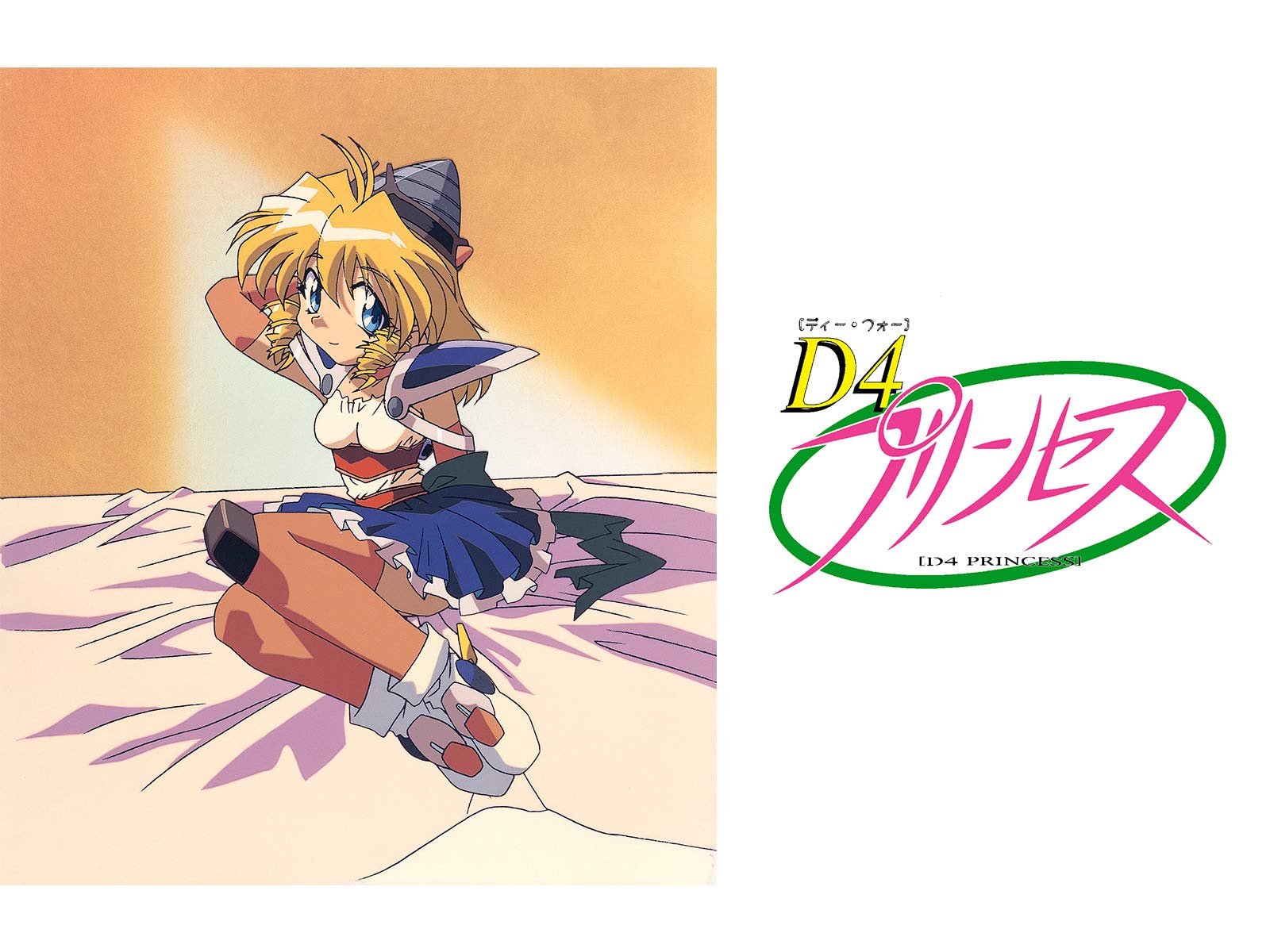 Amazon.co.jp: D4プリンセス (dアニメストア)を観る | Prime Video